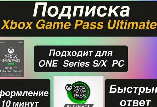 Xbox Game Pass Ultimate Подписка