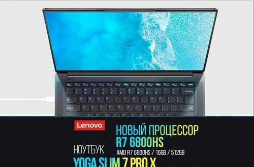 Ноутбук Lenovo Yoga Slim 7 ProX R7 6800HS