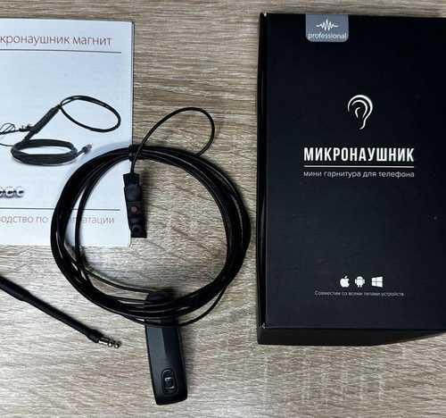 Микронаушники