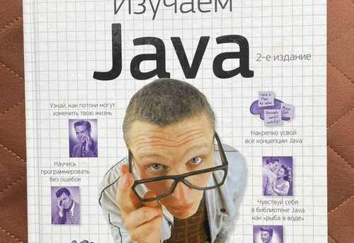 Книга Изучаем Java