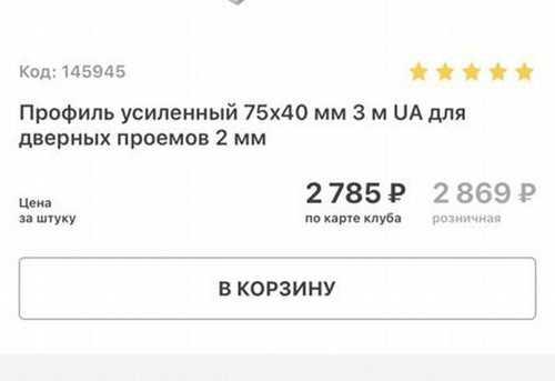 Профиль усиленный 75х40 для дверных проемов