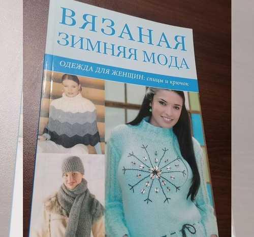 Книги по вязанию