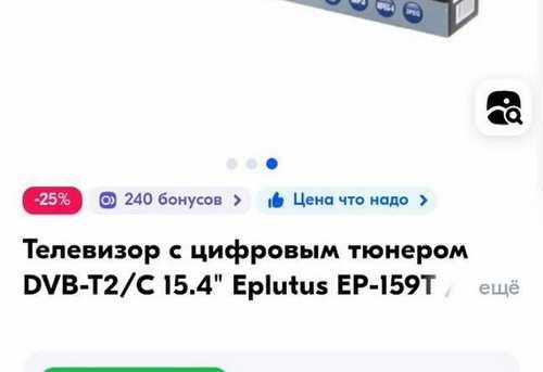 Мобильный телевизор 15.4 HD TV eplutus