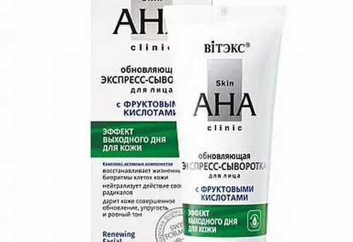 Обновляющая сыворотка для лица "vitex" AHA Clinic