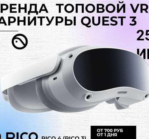 Vr шлем pico 4 аренда + игры