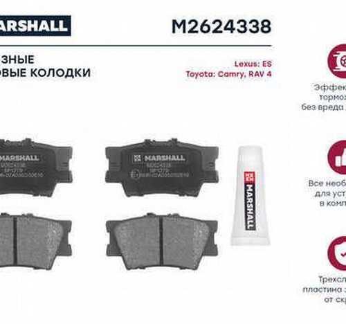 Marshall M2624338 Колодки тормозные toyota/lexus camry V40-50/RAV4 III-IV/ES V 06- зад