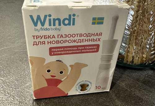 Газоотводные трубочки Windi