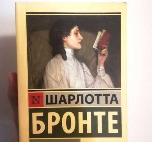 Книга Бронте Джейн Эйр