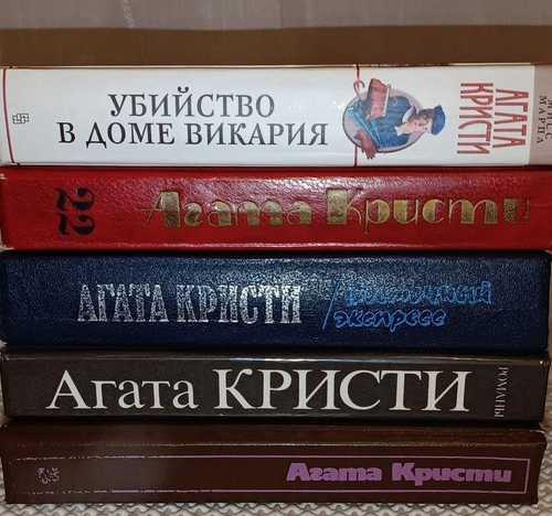 Агата Кристи, 5 книг