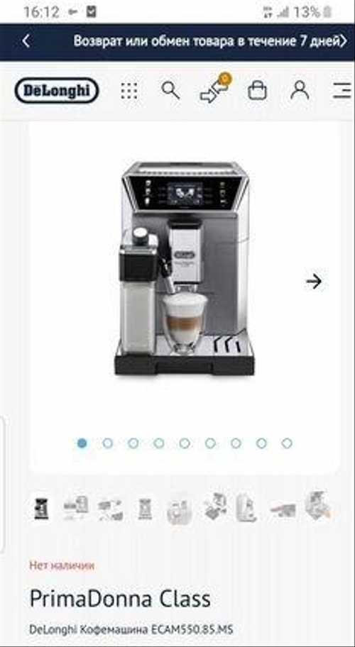 Автоматическая кофемашина DeLonghi ecam550.85.MS