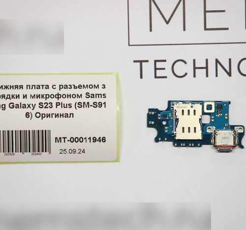 Нижняя плата с разъемом зарядки и микрофоном Samsung Galaxy S23 Plus (SM-S916) Оригинал