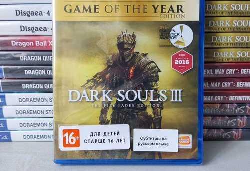 PS4 Dark Souls 3 The Fire Fades Edition goty