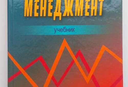 Учебник «Стратегический менеджмент»
