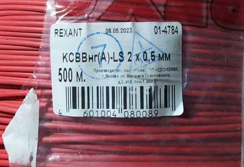 Ксввнг(А) -LS 2х0,5