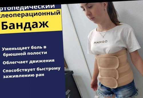 Бандаж послеоперационный все варианты