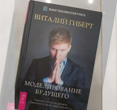 Книга Виталия Гиберта