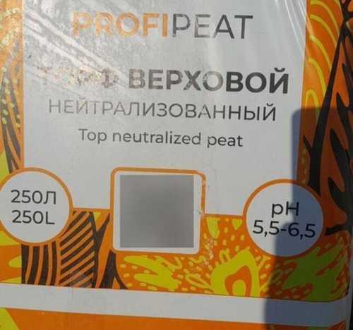 Торф нейтральный 250л