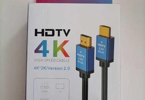 Кабель hdmi 4k 1,5 м новый