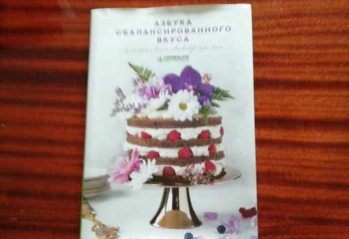 Книга "Азбука сбалансированного вкуса" Herbalife