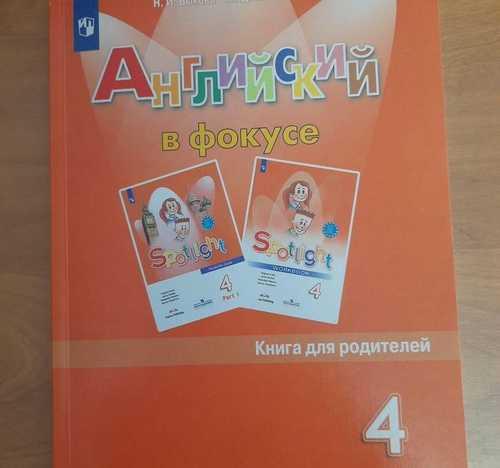 Английский в фокусе 4 кл Решебник