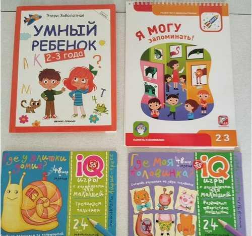 Развивающие книги. Умный ребёнок. Пакетом