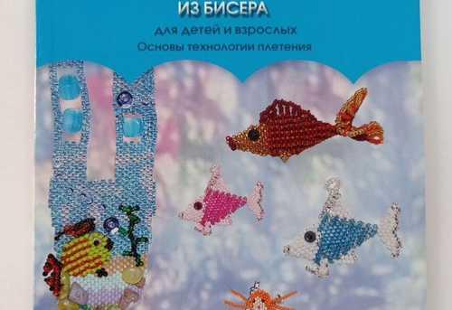 Книга Фигурки из бисера Анна Дехтярева 2010 г