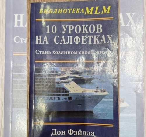 Книга 10 уроков на салфетках