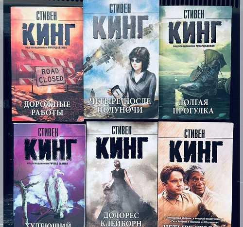 Книги Стивена Кинга