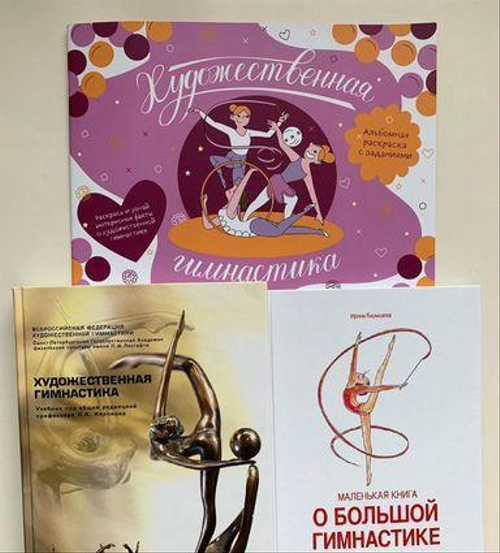Набор книг «Художественная гимнастика»