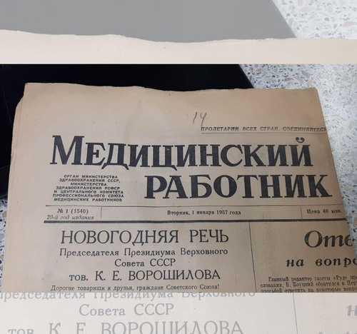 01.01.1957. Газета: Медицинский Работник. №1