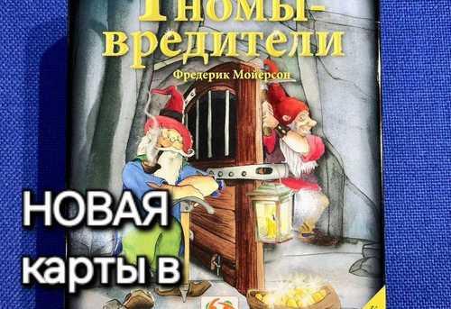 Новая игра Гномы-вредители Делюкс