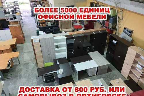 Мебель для офиса и дома