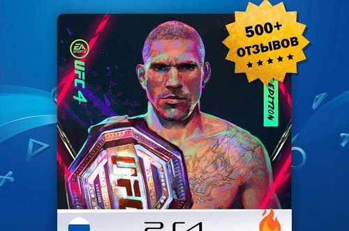 UFC 4 PS4 (на русском)