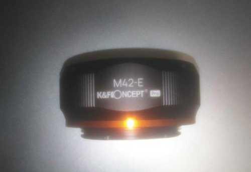 Адаптер K&F Concept для объектива M42 на E-mount