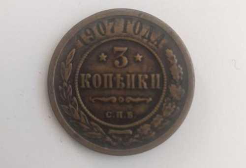 Монета 3 коп 1907 медная