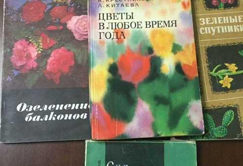 Книги для цветоводов
