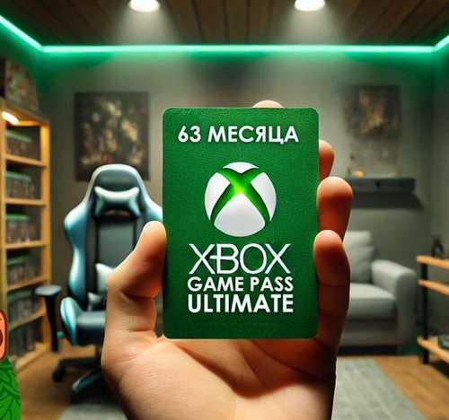 Xbox Game Pass Ultimate 63 месяца