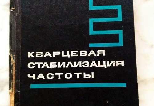 Книги по радиотехнике №22