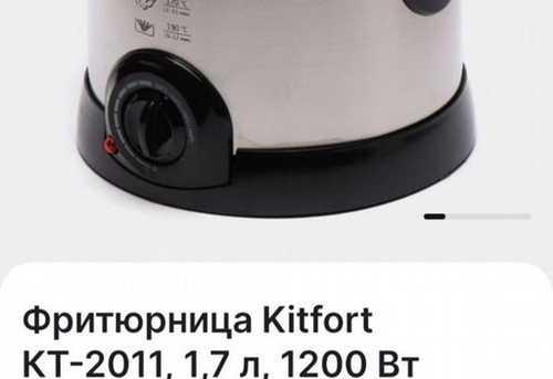 Фритюрница kitfort