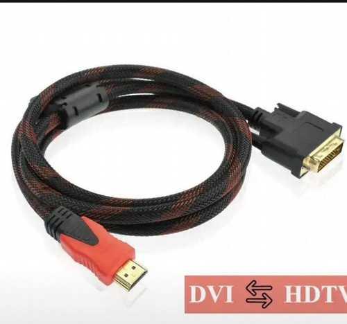 Кабель hdmi dvi 1,5 м