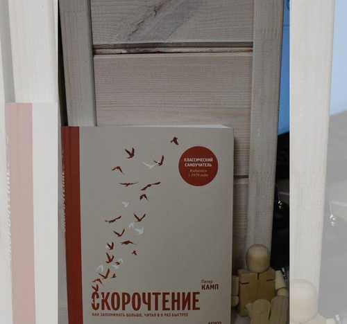 Книга "Скорочтение" Питер Камп