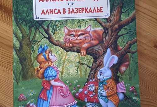 Алиса в стране чудес книга