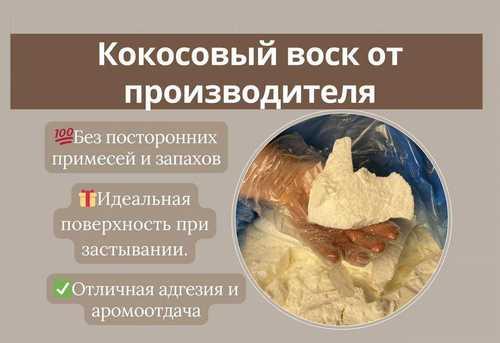 Кокосовый воск для свечей от производителя