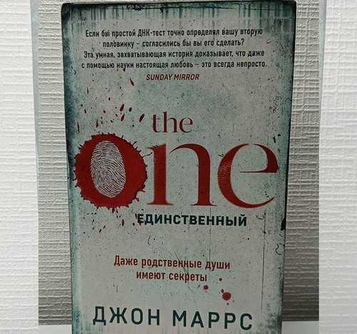 Книга The One. Единственный. Джон Маррс