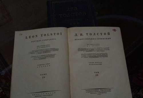 Собрание сочинений Лев Толстой том 18,19 1934