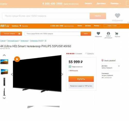 В упаковке philips 55PUS8149/60 140см ambilight до