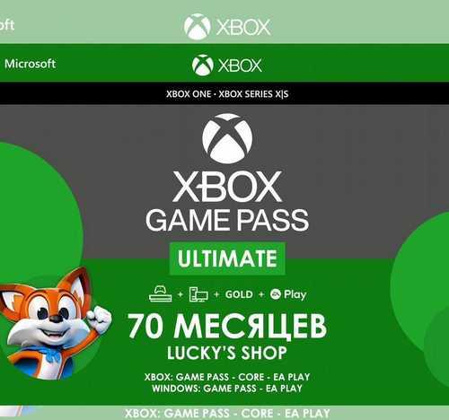 Xbox Game Pass Ultimate на 70 месяцев