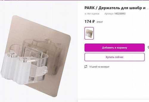 Держатель для швабр и инструмента, 8х8 см park