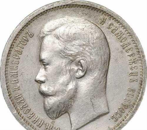 Серебряная Монета 50 копеек 1913 вс