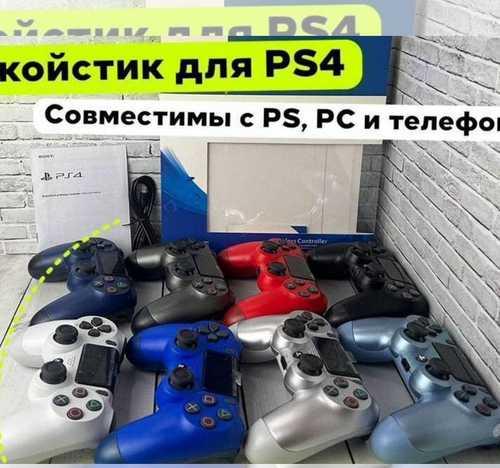 Геймпад ps4 - джойстик